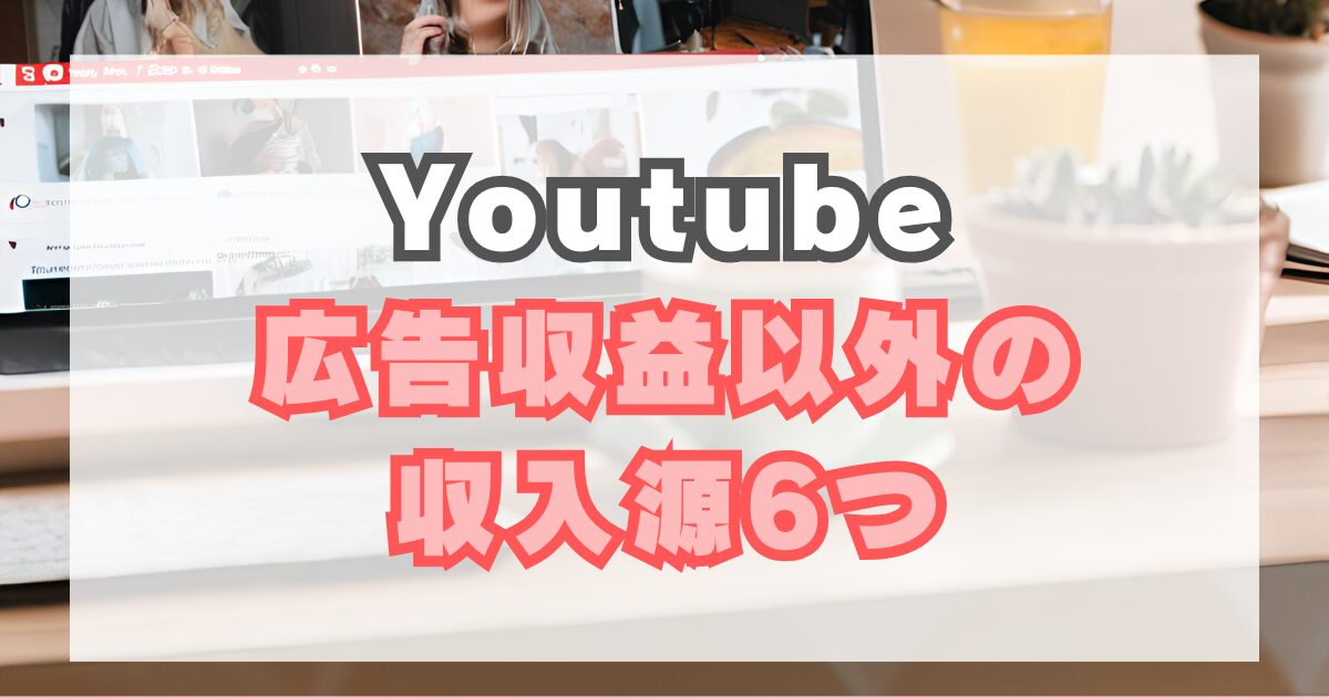 【YouTube】20万回再生の収入は？金額に差が出る理由も解説 | ARE-CORE